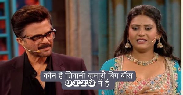 कौन है शिवानी कुमारी बिग बॉस OTT3 जानिए पूरी बायोग्राफी shavani kumari ...